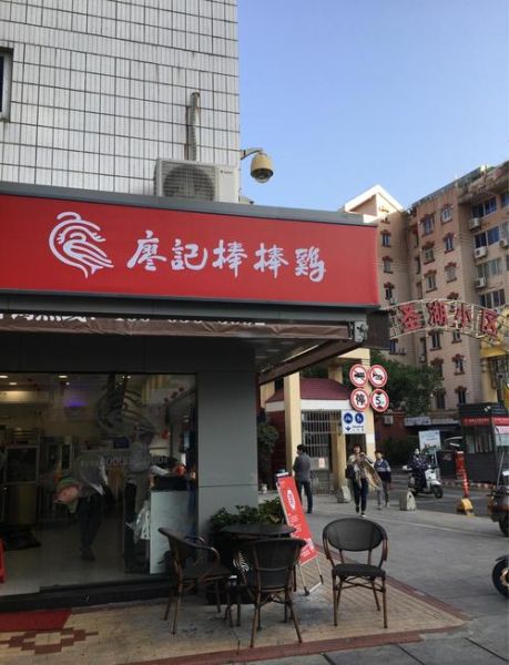 廖记棒棒鸡总部地址在哪里_如何联系廖记总部-第1张图片-山城妙识 廖记棒棒鸡总部地址在哪里_如何联系廖记总部-第1张图片-山城妙识