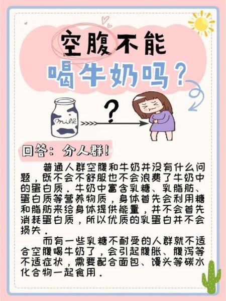 牛奶不能空腹喝是真的吗_空腹喝牛奶会拉肚子吗-第1张图片-山城妙识
