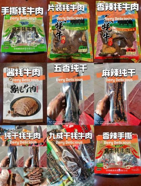牦牛肉干多少钱一斤_牦牛肉干价格差异原因-第3张图片-山城妙识
