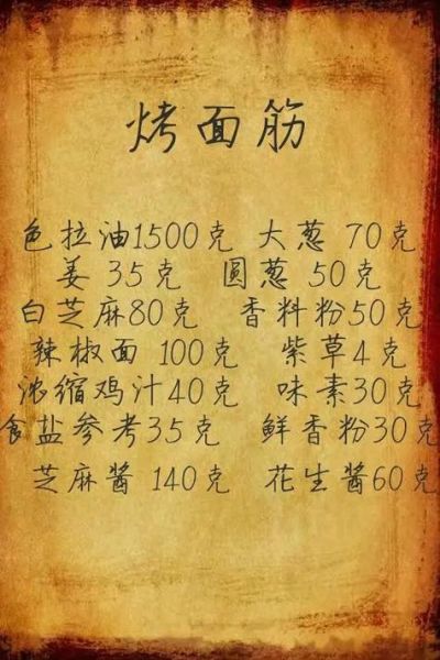 户部巷烤面筋酱料配方_怎么做才正宗-第1张图片-山城妙识