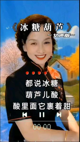 冰糖葫芦歌曲下载_冰糖葫芦原版mp3免费获取-第1张图片-山城妙识