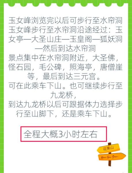 花果山在哪里_花果山门票多少钱-第1张图片-山城妙识