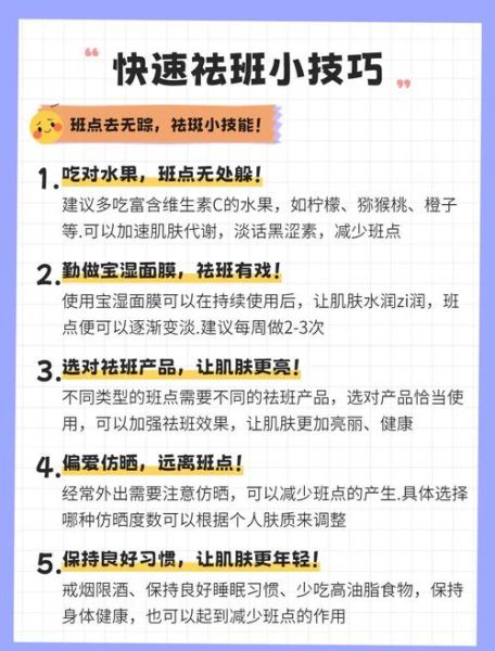 在家怎样祛斑最有效_祛斑小妙招有哪些-第3张图片-山城妙识