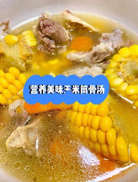 大骨头玉米汤的功效_大骨头玉米汤适合什么人喝-第3张图片-山城妙识