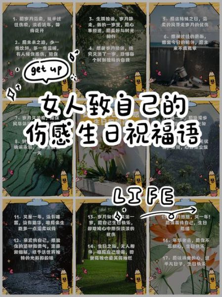 女人生日感言怎么写_致自己的生日感言-第3张图片-山城妙识