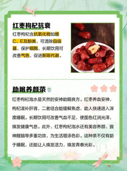红枣枸杞泡水喝的正确方法_红枣枸杞茶的功效与禁忌-第2张图片-山城妙识 红枣枸杞泡水喝的正确方法_红枣枸杞茶的功效与禁忌-第2张图片-山城妙识
