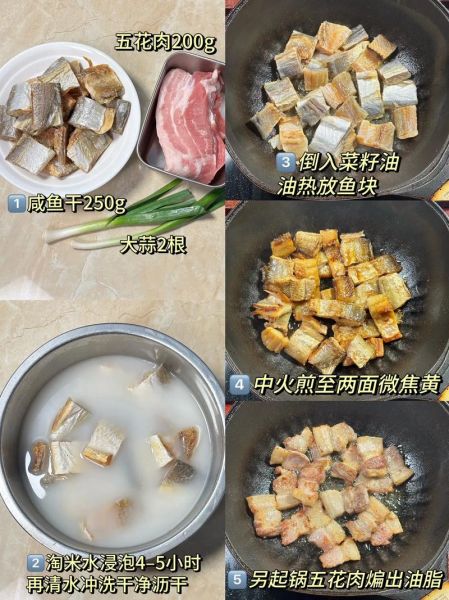 咸鱼干怎么做好吃_家常做法大全-第1张图片-山城妙识