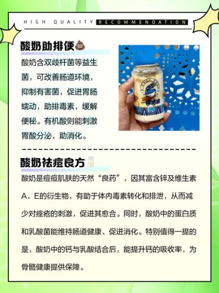 酸奶的作用与功效有哪些_酸奶什么时候喝最好-第2张图片-山城妙识