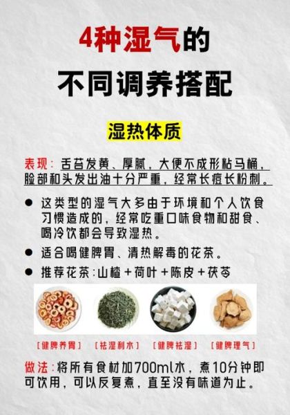 湿热体质吃什么食物好_湿热体质饮食禁忌-第3张图片-山城妙识 湿热体质吃什么食物好_湿热体质饮食禁忌-第3张图片-山城妙识