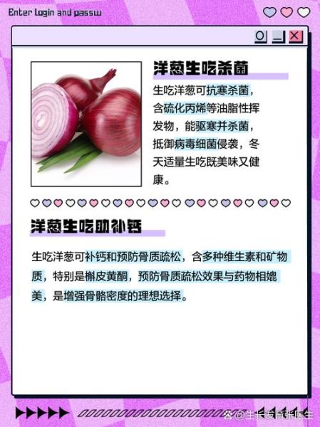 洋葱生吃怎么做_洋葱生吃有什么好处-第3张图片-山城妙识