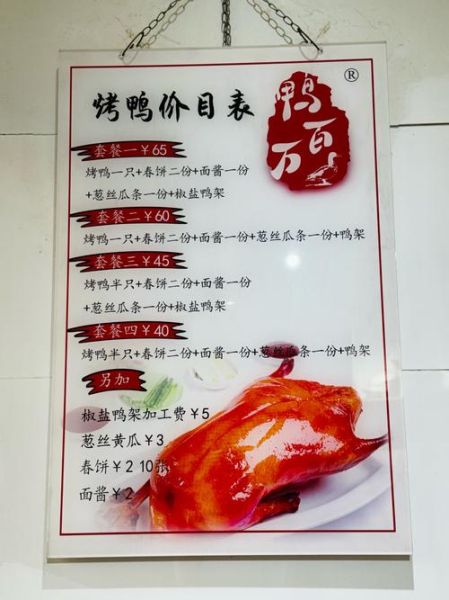 学烤鸭得多少钱学费_烤鸭培训费用明细-第1张图片-山城妙识