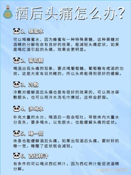 酒后头疼怎么缓解_宿醉头痛吃什么好-第1张图片-山城妙识