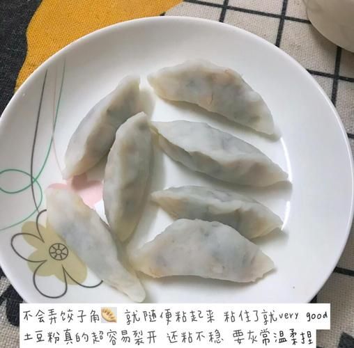 土豆粉水晶饺子怎么做_土豆粉水晶饺子皮配方-第2张图片-山城妙识