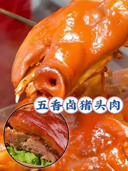 怎样卤猪头肉_猪头肉卤多久才入味-第1张图片-山城妙识