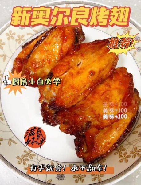 怎么烤鸡翅好吃又简单_烤箱鸡翅腌制配方-第2张图片-山城妙识