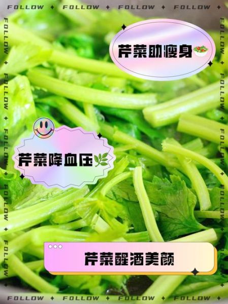 芹菜的功效与作用禁忌是什么_什么人不能吃芹菜-第3张图片-山城妙识