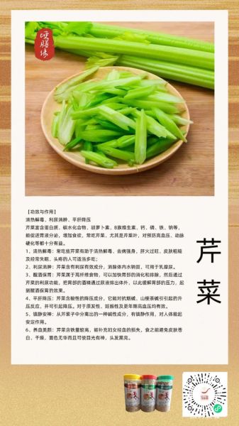 芹菜的功效与作用禁忌是什么_什么人不能吃芹菜-第2张图片-山城妙识