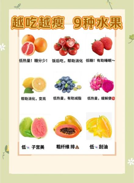 减肥期间吃什么水果好_哪些食物最利于减脂-第2张图片-山城妙识