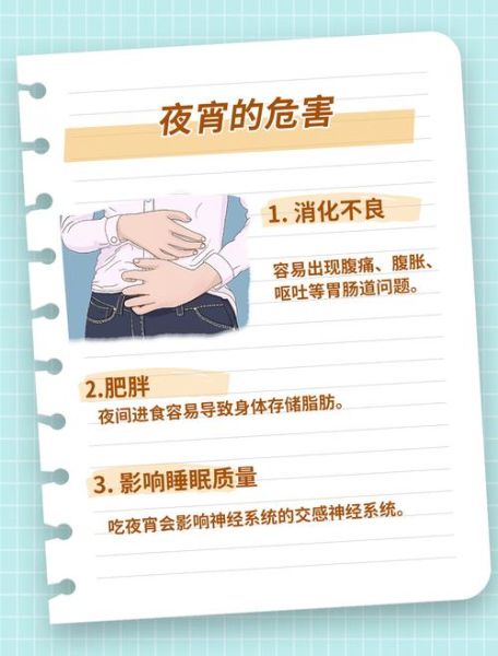吃宵夜会长胖吗_宵夜对身体有哪些好处与坏处-第3张图片-山城妙识 吃宵夜会长胖吗_宵夜对身体有哪些好处与坏处-第3张图片-山城妙识