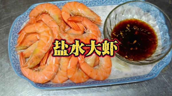 盐水虾怎么煮才好吃_盐水虾煮几分钟-第1张图片-山城妙识