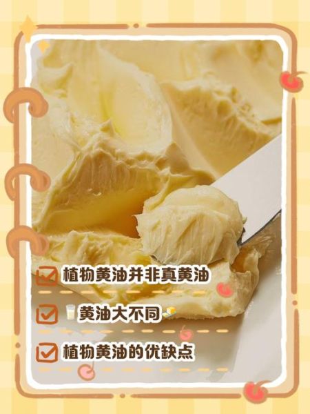 植物黄油到底能不能吃_植物黄油健康吗-第2张图片-山城妙识
