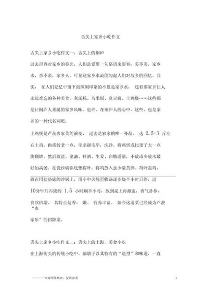 舌尖上的美食散文_如何写出烟火气-第2张图片-山城妙识