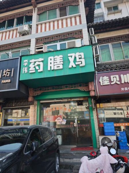 药膳鸡加盟费大概多少钱_开店成本明细-第2张图片-山城妙识 药膳鸡加盟费大概多少钱_开店成本明细-第2张图片-山城妙识