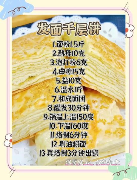 怎样做饼好吃_家常饼做法大全-第1张图片-山城妙识