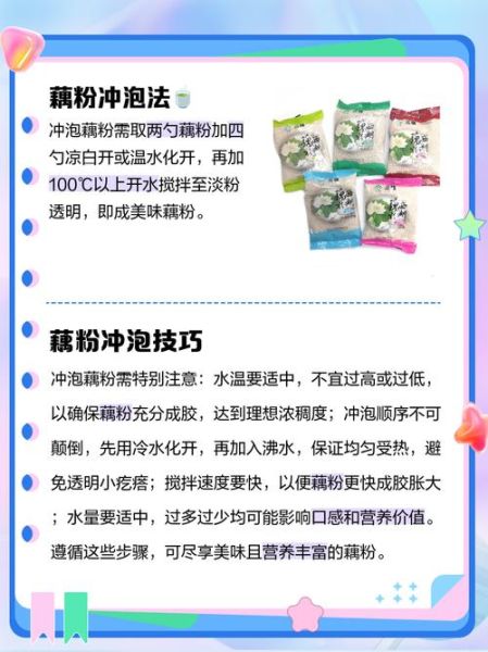 西湖藕粉怎么泡_西湖藕粉冲泡方法-第2张图片-山城妙识