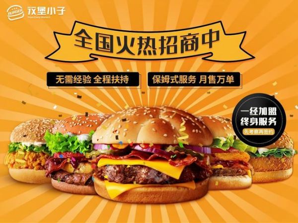 中国汉堡加盟费多少钱_开一家中国汉堡店需要多少资金-第3张图片-山城妙识