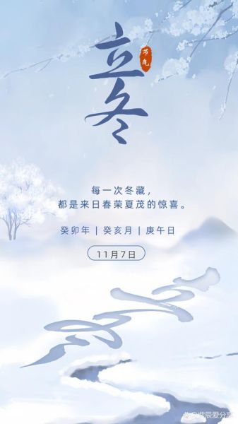 立冬唯美句子怎么写_立冬图片文案灵感-第1张图片-山城妙识 立冬唯美句子怎么写_立冬图片文案灵感-第1张图片-山城妙识