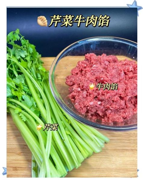 芹菜牛肉饺子怎么调馅_芹菜牛肉饺子要不要焯水-第1张图片-山城妙识