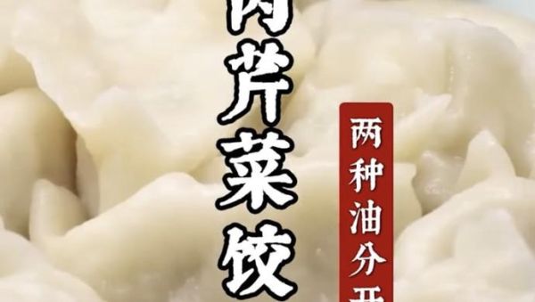 芹菜牛肉饺子怎么调馅_芹菜牛肉饺子要不要焯水-第3张图片-山城妙识