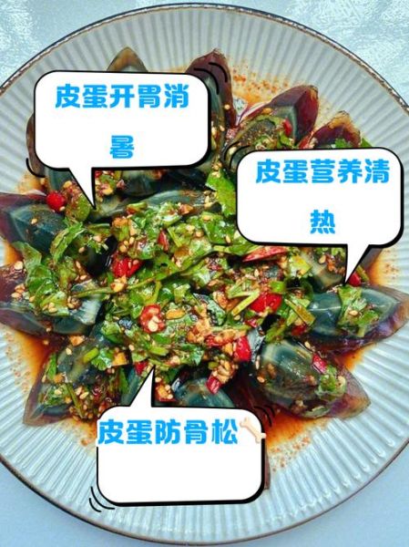 皮蛋的功效有哪些_皮蛋怎么吃最健康-第1张图片-山城妙识 皮蛋的功效有哪些_皮蛋怎么吃最健康-第1张图片-山城妙识