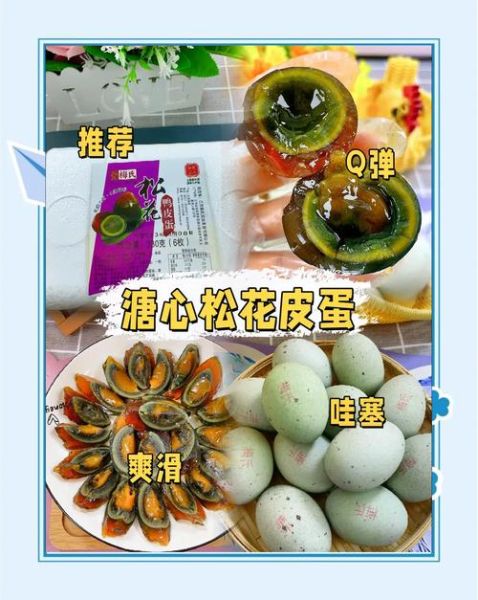 皮蛋的功效有哪些_皮蛋怎么吃最健康-第3张图片-山城妙识 皮蛋的功效有哪些_皮蛋怎么吃最健康-第3张图片-山城妙识