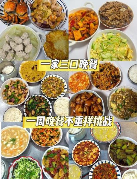 一周菜谱怎么搭配_家庭晚餐吃什么-第1张图片-山城妙识