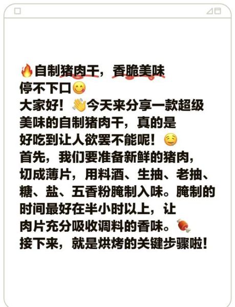自制猪肉脯怎么做_为什么烤出来不硬-第3张图片-山城妙识