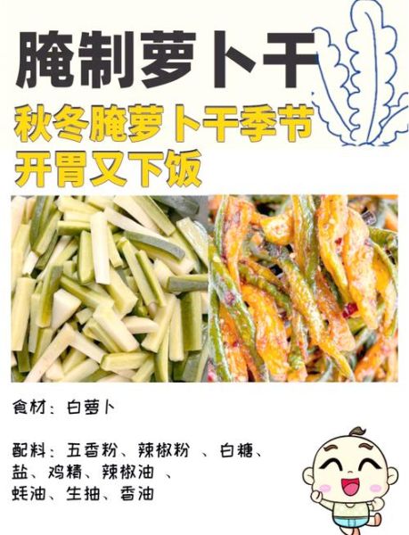 萝卜干怎么做_萝卜干腌制方法-第3张图片-山城妙识