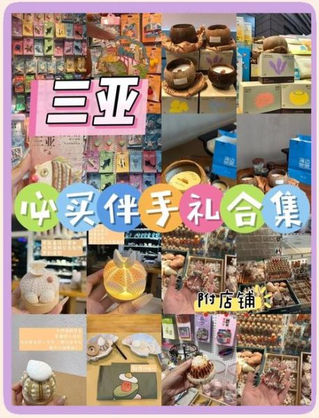 三亚有什么特产值得买回家_三亚伴手礼推荐-第2张图片-山城妙识 三亚有什么特产值得买回家_三亚伴手礼推荐-第2张图片-山城妙识