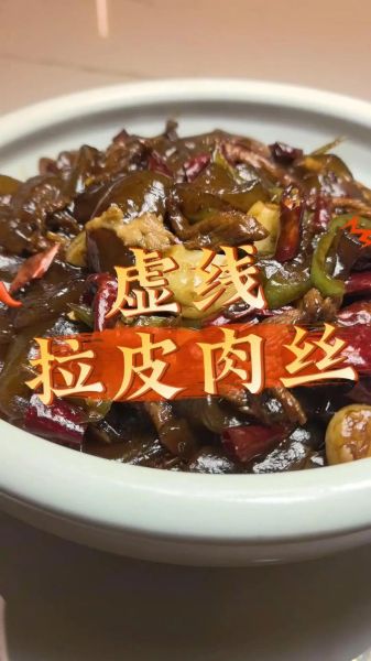 肉丝拉皮怎么做_家常做法视频详细步骤-第1张图片-山城妙识 肉丝拉皮怎么做_家常做法视频详细步骤-第1张图片-山城妙识