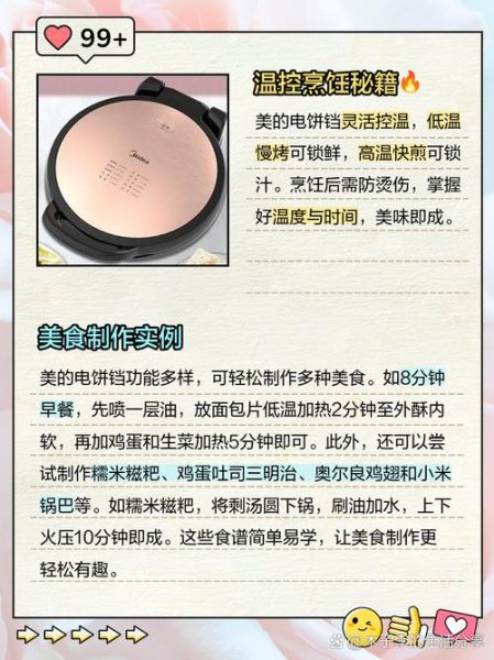 美的电饼铛怎么用_美的电饼铛使用技巧-第1张图片-山城妙识 美的电饼铛怎么用_美的电饼铛使用技巧-第1张图片-山城妙识