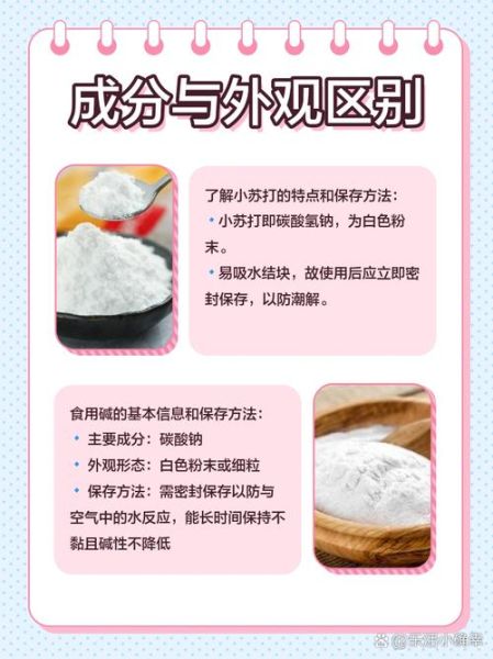 小苏打是碱面吗_小苏打和碱面的区别-第3张图片-山城妙识 小苏打是碱面吗_小苏打和碱面的区别-第3张图片-山城妙识