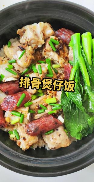 排骨砂锅饭怎么做_排骨砂锅饭热量高吗-第2张图片-山城妙识