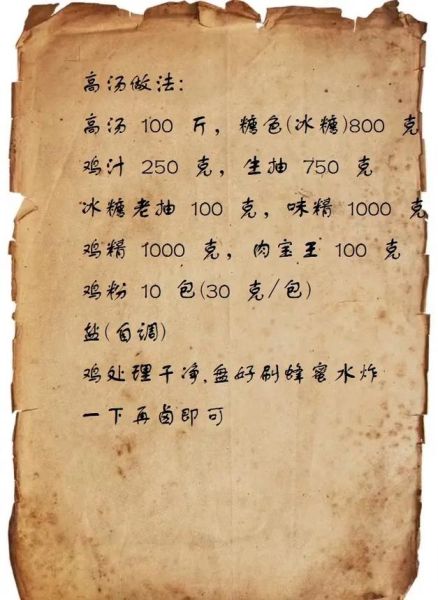 道口烧鸡真正配方_道口烧鸡怎么做才正宗-第3张图片-山城妙识