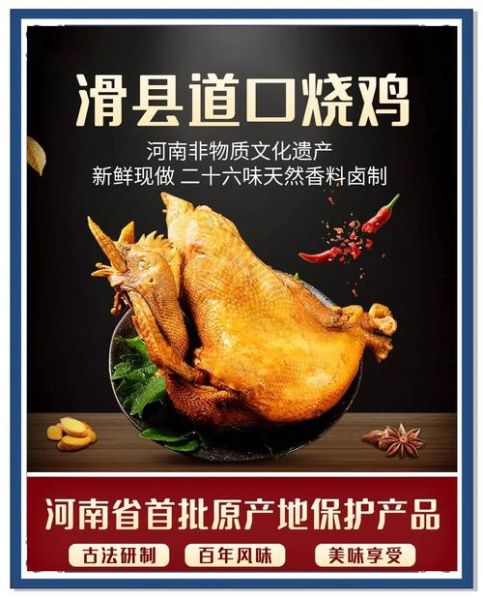 道口烧鸡真正配方_道口烧鸡怎么做才正宗-第2张图片-山城妙识