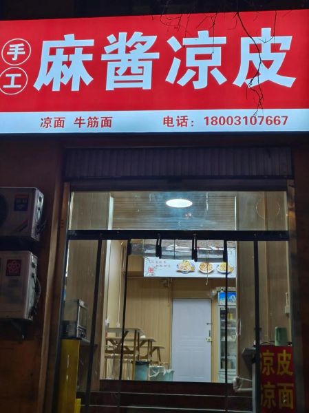 凉皮加盟店都有哪些品牌_凉皮加盟哪家好-第2张图片-山城妙识 凉皮加盟店都有哪些品牌_凉皮加盟哪家好-第2张图片-山城妙识