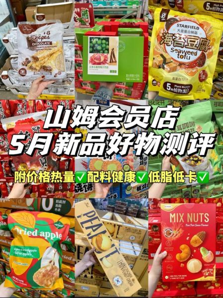 超市小零食名称大全_哪些值得买-第1张图片-山城妙识
