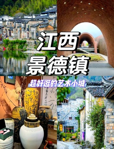 景德镇旅游攻略_景德镇必去景点有哪些-第1张图片-山城妙识