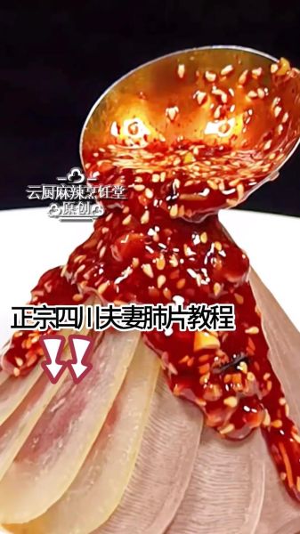 夫妻肺片酱汁怎么做_正宗川味调料比例-第1张图片-山城妙识