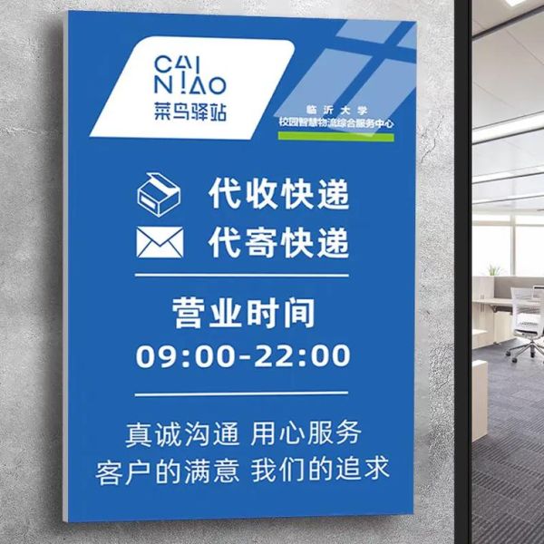 菜鸟驿站怎么取快递_菜鸟驿站营业时间-第1张图片-山城妙识 菜鸟驿站怎么取快递_菜鸟驿站营业时间-第1张图片-山城妙识